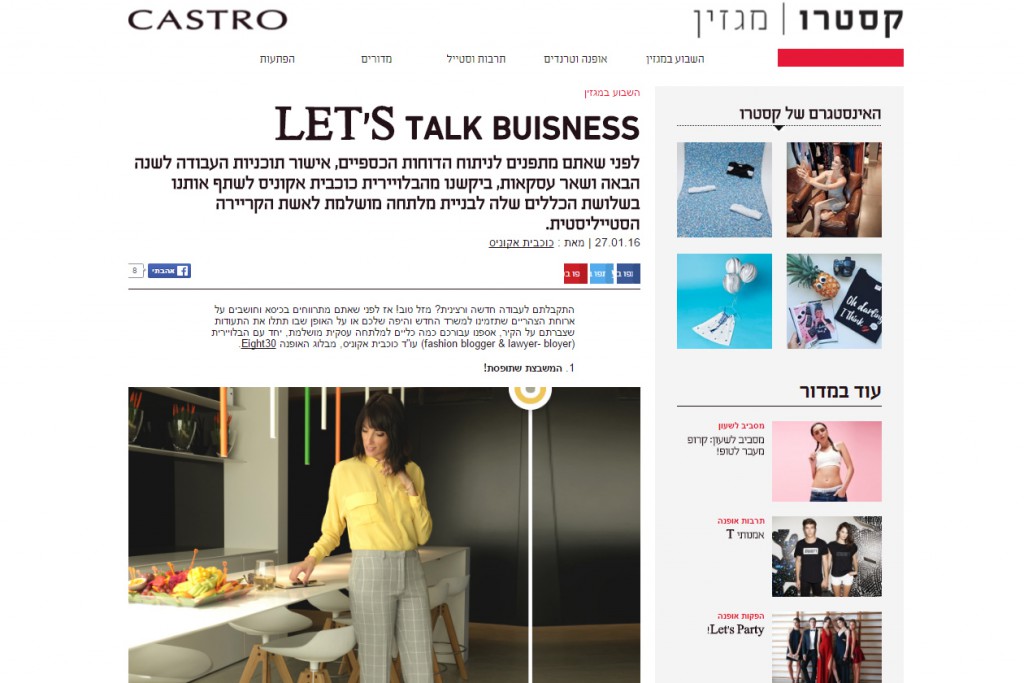 castro magazine - israel - EIGHT30 | fashion blog | בלוג אופנה